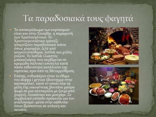 Christmas in Sweden | PPTX
