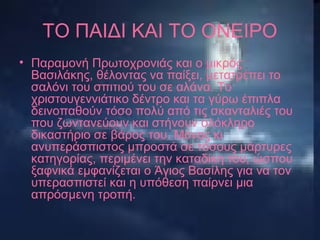 Χριστουγεννιάτικες Ιστορίες | PPT