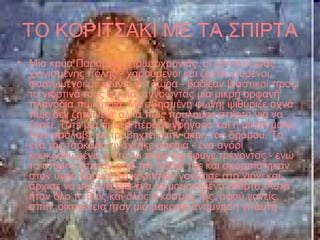 Χριστουγεννιάτικες Ιστορίες | PPT