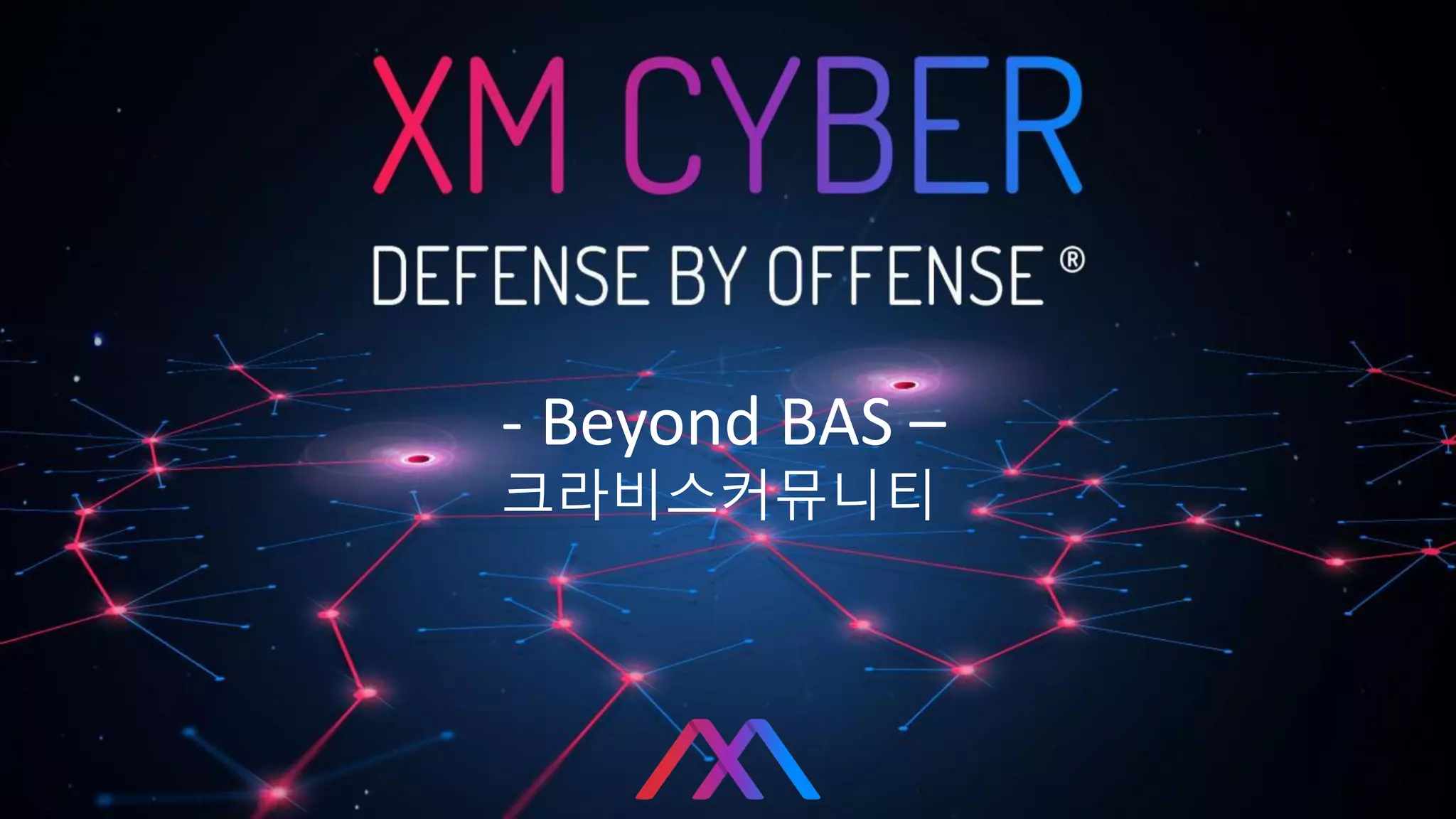 Xm cyber bas_crabix_v1.0_korean | PDF