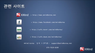 XMind 2013 소개 | PPT