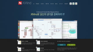 XMind 2013 소개 | PPT