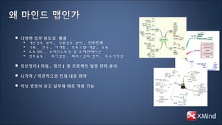 XMind 2013 소개 | PPT