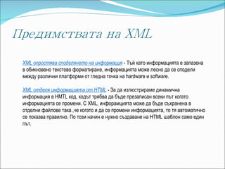 XML - What is XML? | PPS