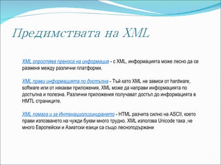 XML - What is XML? | PPS