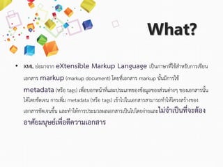 Introduction to XML. | PPT