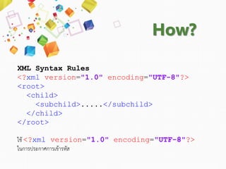 Introduction to XML. | PPT