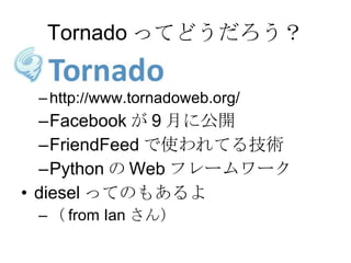 XMPP and Tornado | PPT | Internet | Computing
