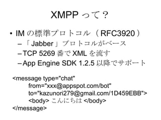 XMPP and Tornado | PPT | Internet | Computing
