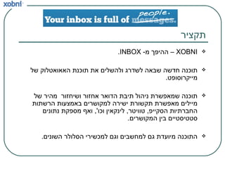 Xobni – עושים סדר בבלגן | PPT