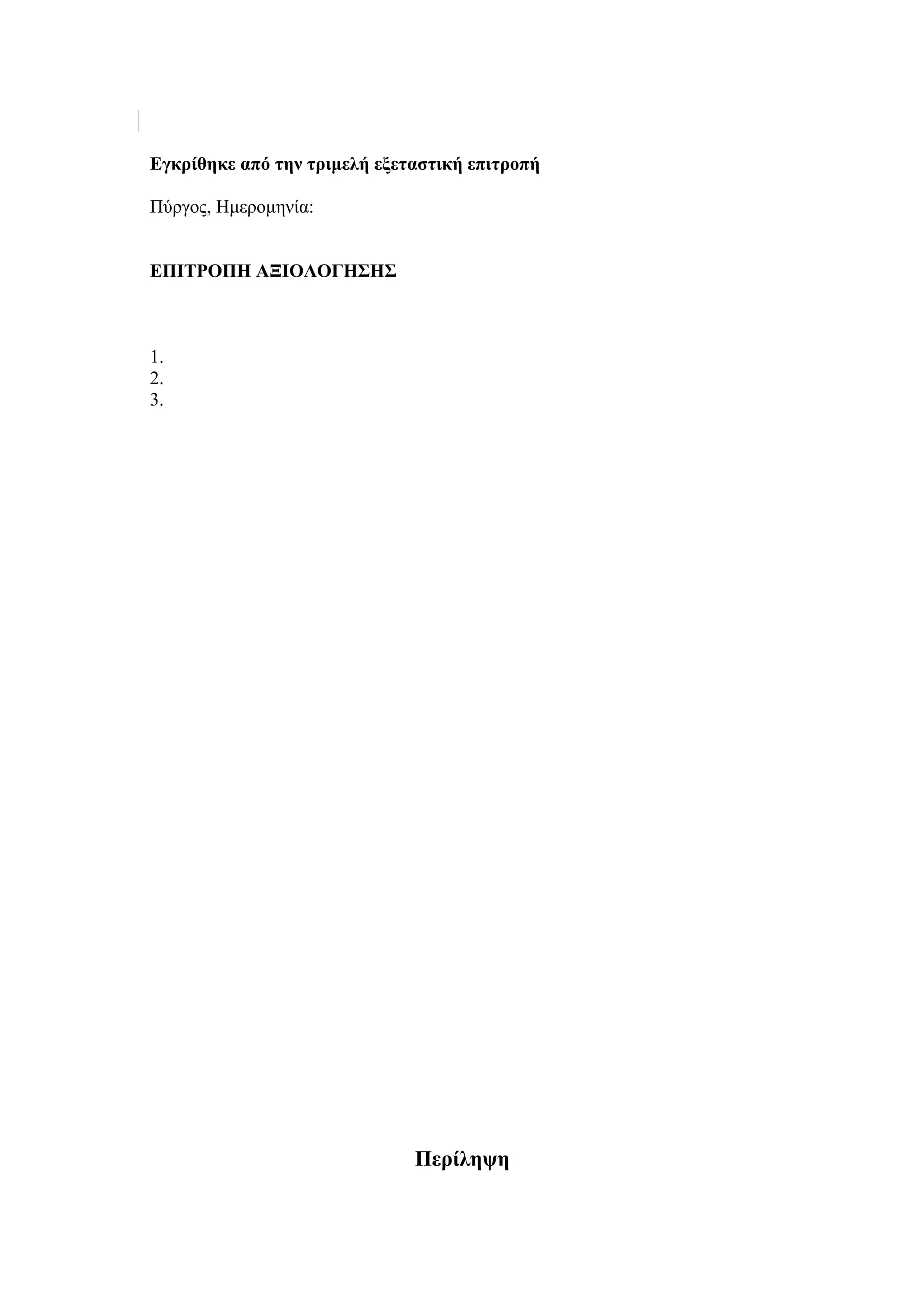 ΠΤΥΧΙΑΚΗ ΕΡΓΑΣΙΑ-THESIS "CREATION OF ANDROID APPLICATION USING ECLIPSE IDE" | PDF