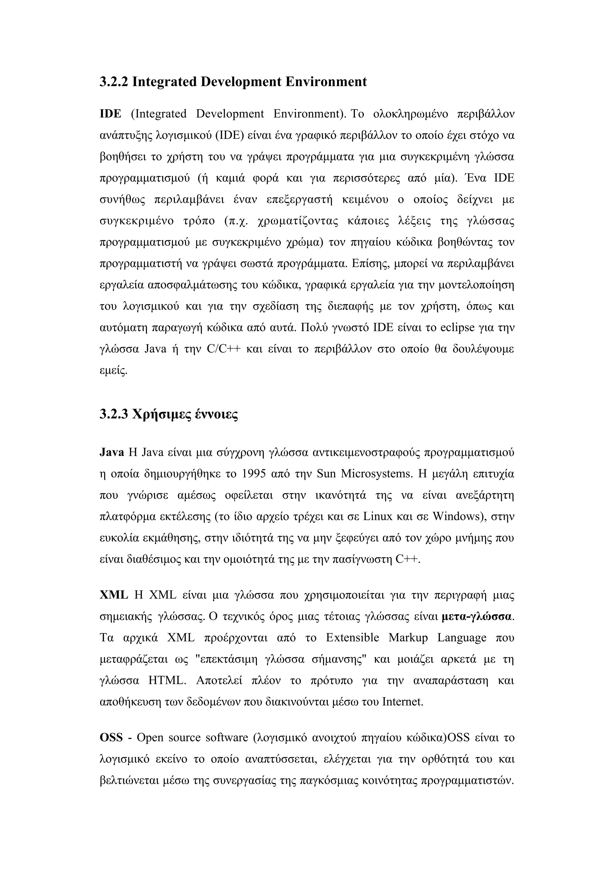 ΠΤΥΧΙΑΚΗ ΕΡΓΑΣΙΑ-THESIS "CREATION OF ANDROID APPLICATION USING ECLIPSE IDE" | PDF