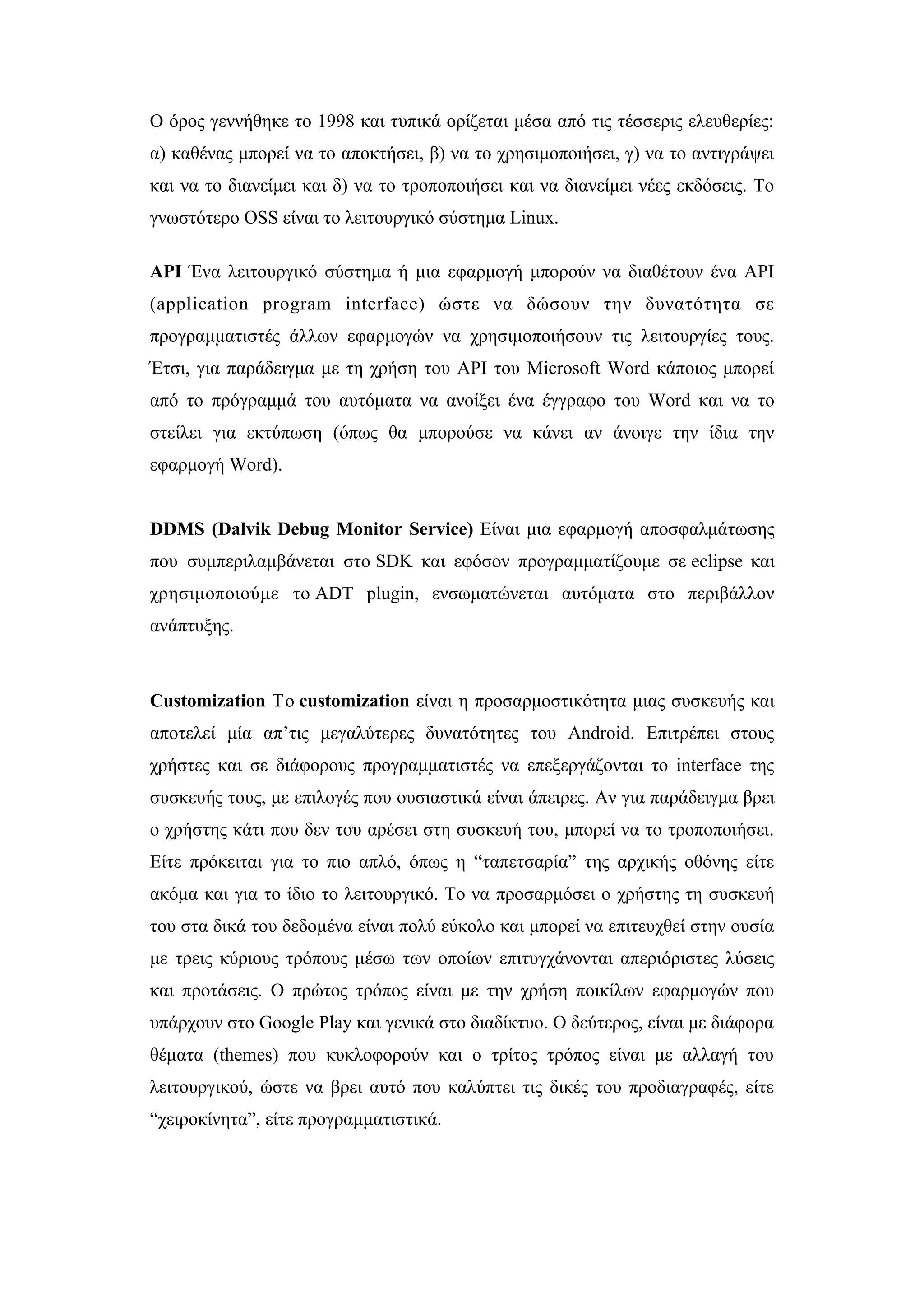 ΠΤΥΧΙΑΚΗ ΕΡΓΑΣΙΑ-THESIS "CREATION OF ANDROID APPLICATION USING ECLIPSE ...