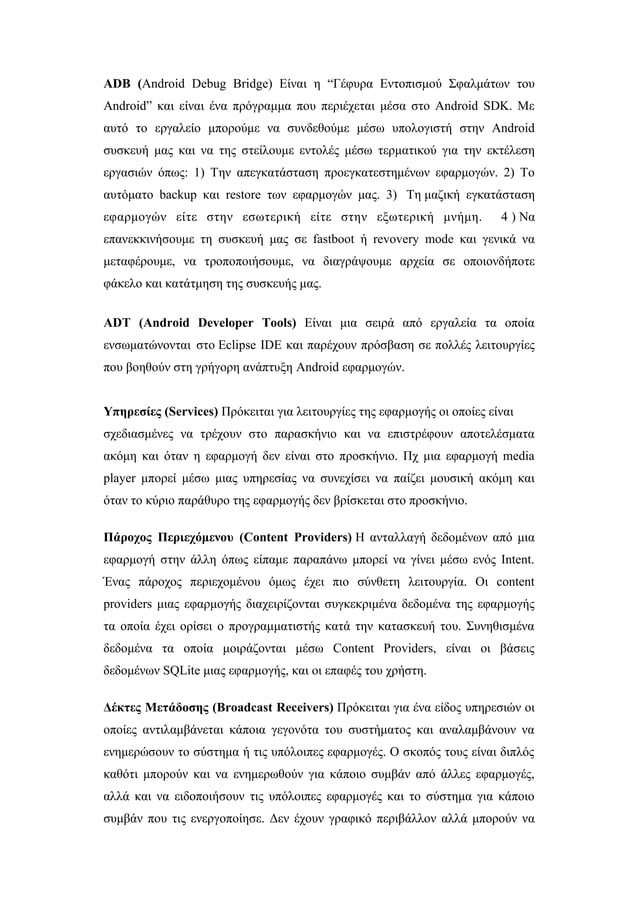 ΠΤΥΧΙΑΚΗ ΕΡΓΑΣΙΑ-THESIS "CREATION OF ANDROID APPLICATION USING ECLIPSE ...