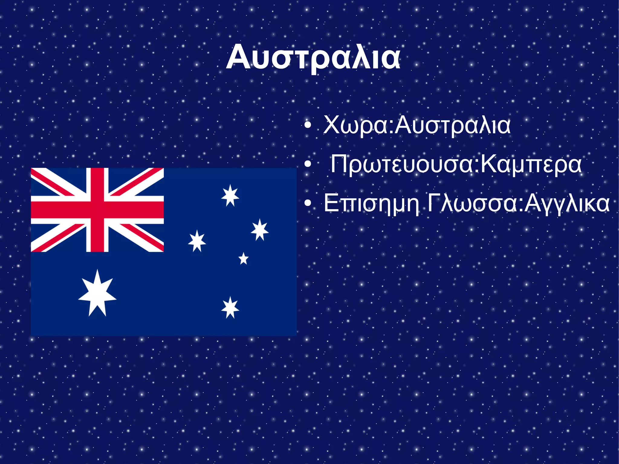 Χώρες του κόσμου (Ε2, Ανδριάνα, Ελισάβετ και Χρήστος) | PDF
