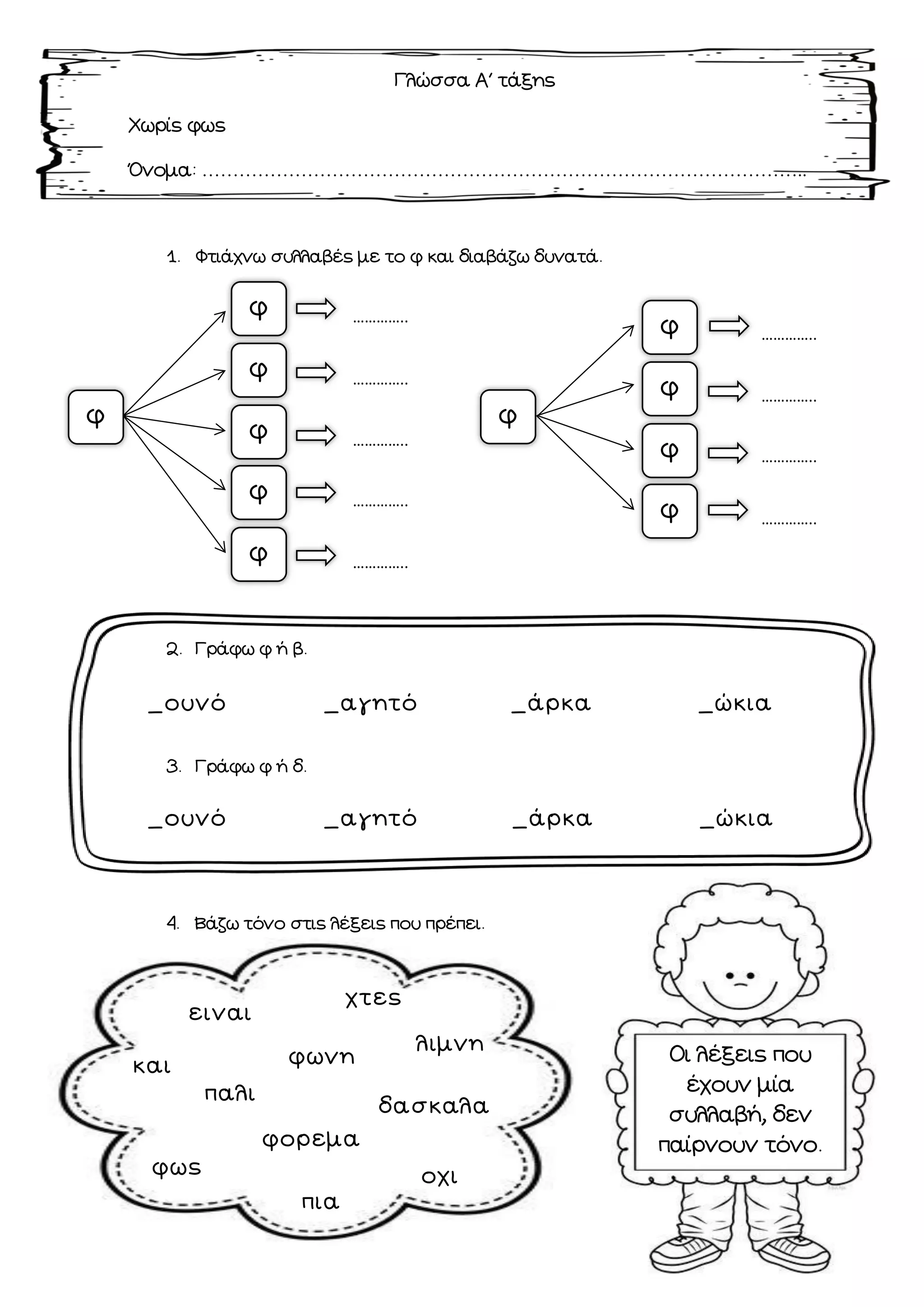 Χωρίς φως | PDF