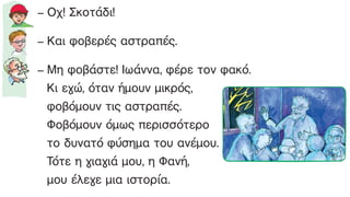 Χωρίς φως | PPT