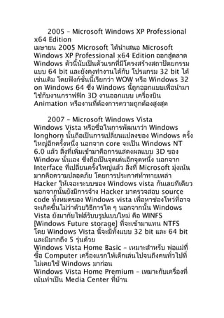 ระบบปฏิบัติการ windows XP | DOC