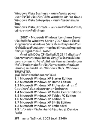 ระบบปฏิบัติการ windows XP | PDF