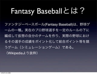 Lean Baseball - 野球好きSEの実践Lean Startup | PDF