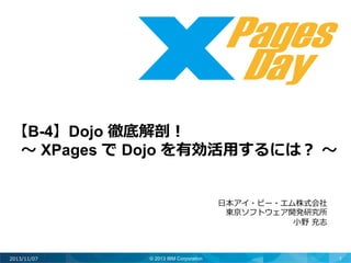XPagesDay2013 【B-4】 Dojo 徹底解剖！ ～ XPages で Dojo を有効活用するには ～ | PPT