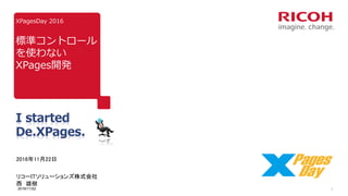 【Xpages day2016】標準コントールを使わないxpage開発 | PPT