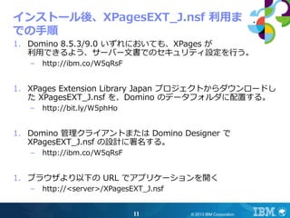 XPages の最新機能を、XPages Extension Library Japan の日本語サンプルで試そう！ | PDF
