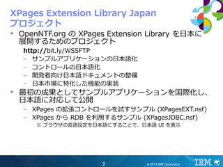 XPages の最新機能を、XPages Extension Library Japan の日本語サンプルで試そう！ | PDF
