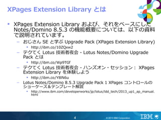 XPages の最新機能を、XPages Extension Library Japan の日本語サンプルで試そう！ | PDF