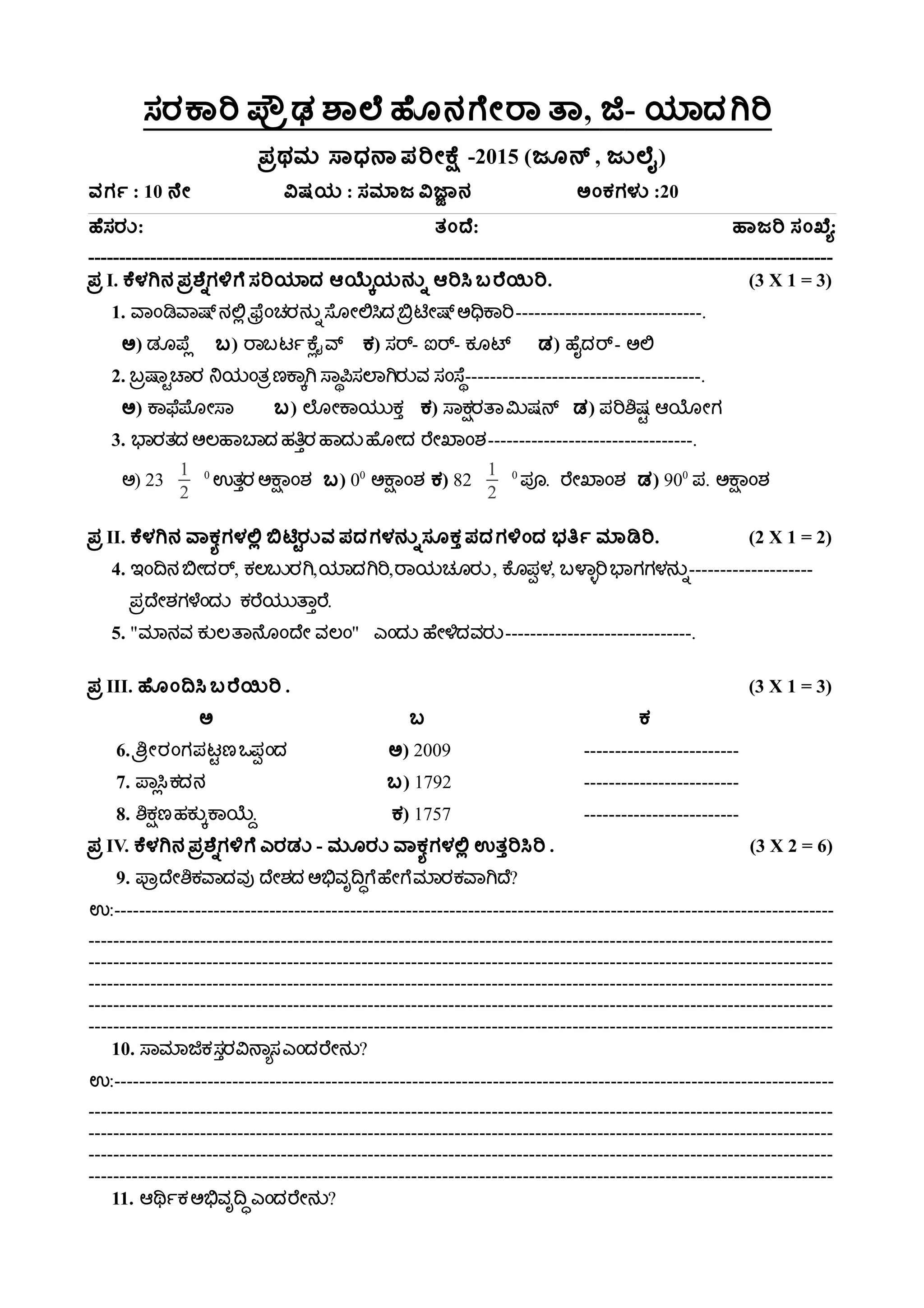 10th Question Paper | PDF