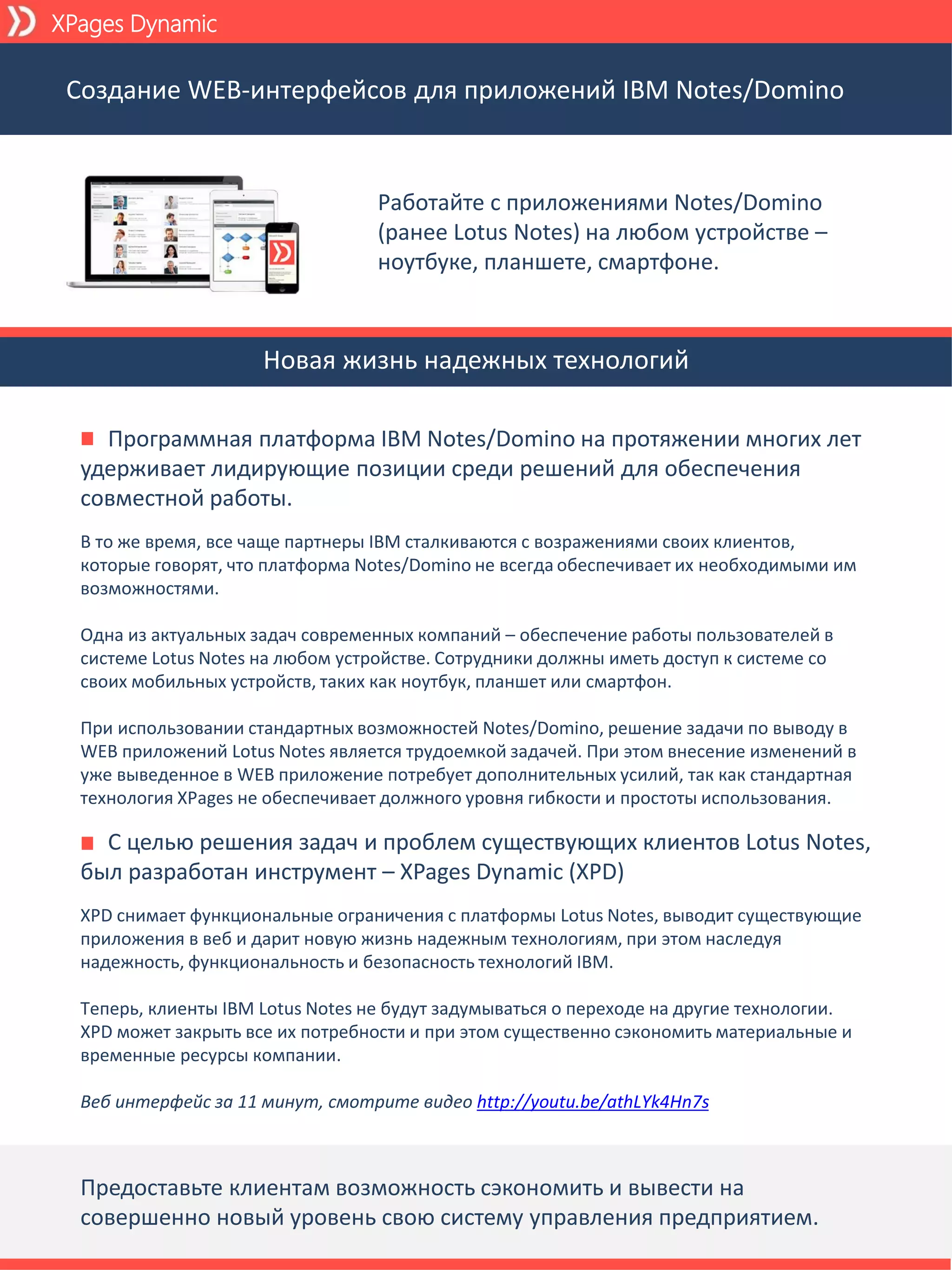 XPages Dynamic партнерство | PDF