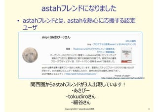 astah関西勉強会のご紹介 | PPT