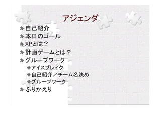 Xp Terakoya No04 | PPT