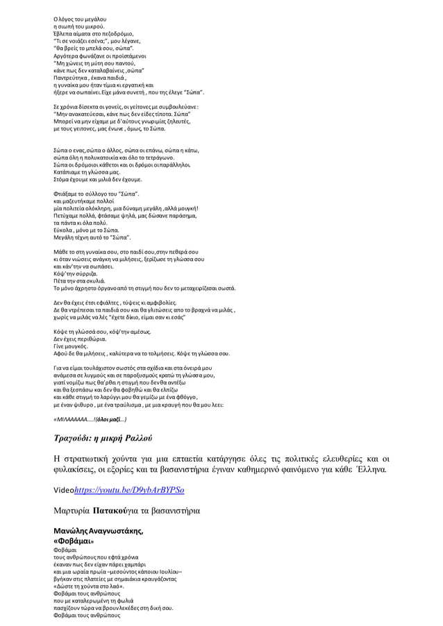 ΧΡΟΝΙΚΟ ΓΙΟΡΤΗΣ ΠΟΛΥΤΕΧΝΕΙΟΥ 2018-19 1ο ΓΥΜΝΑΣΙΟ ΝΕΩΝ ΜΟΥΔΑΝΙΩΝ | PDF