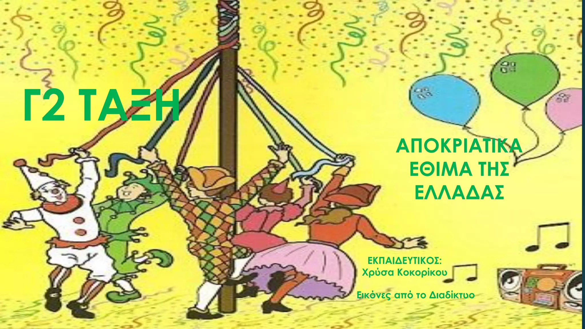 Χρύσα Κοκορίκου-Γ2 τάξη-Αποκριάτικα έθιμα της Ελλάδας | PDF