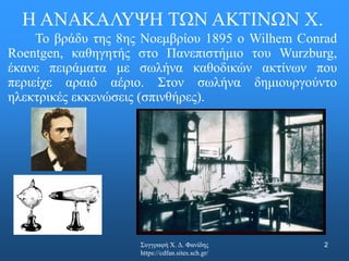 X_rays.ppsx