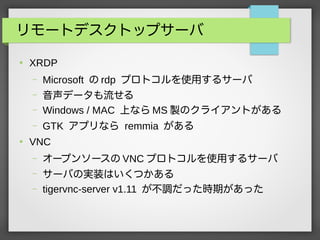 Xrdp | PPT
