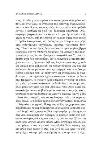 Τα πέντε φαντάσματα | PDF