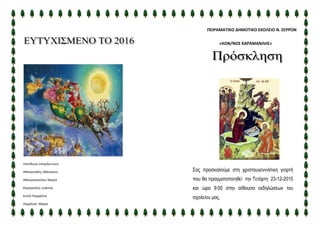 Γιορτή Χριστουγέννων 2015 Πρόσκληση | PDF