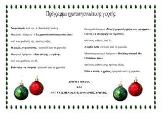 Γιορτή Χριστουγέννων 2015 Πρόσκληση | PDF