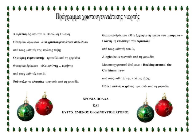 Γιορτή Χριστουγέννων 2015 Πρόσκληση | PDF