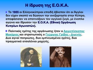 Xronia iroika 1_apriliou2 | PPT