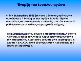 Xronia iroika 1_apriliou2 | PPT