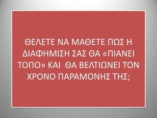 ΔΙΑΦΗΜΙΣΗ ΤΗΣ NMOS ΓΙΑ ΤΟΝ TYPOLOGOS.COM | PPTX