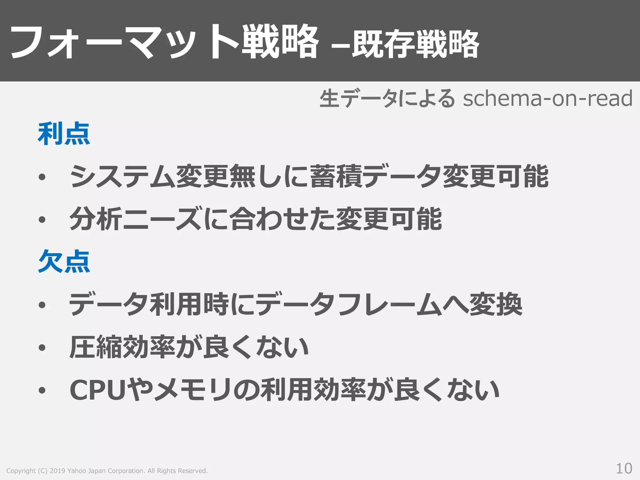 Schema-Less Columnar Storage Format Yosegi | PPT