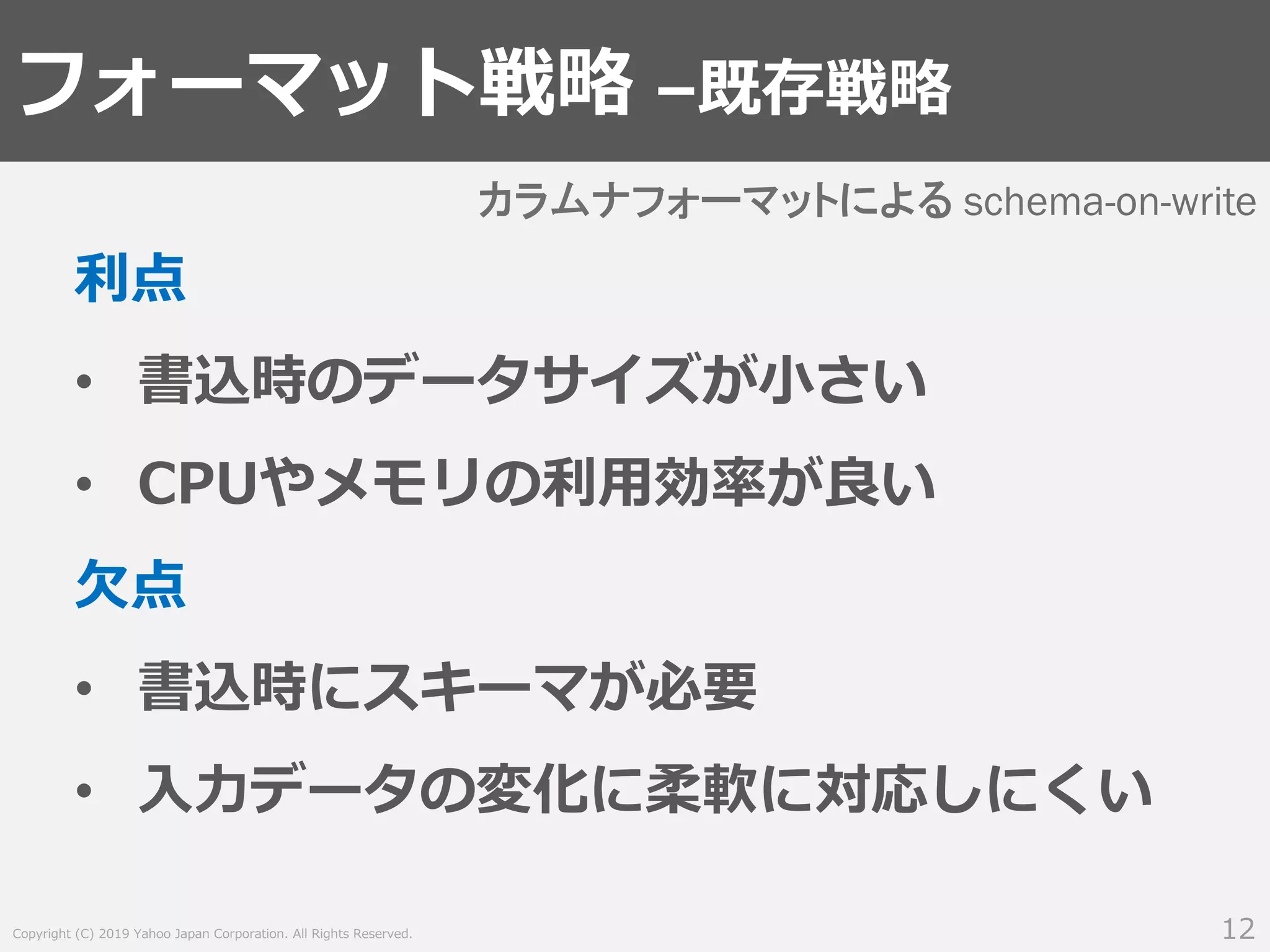 Schema-Less Columnar Storage Format Yosegi | PPT