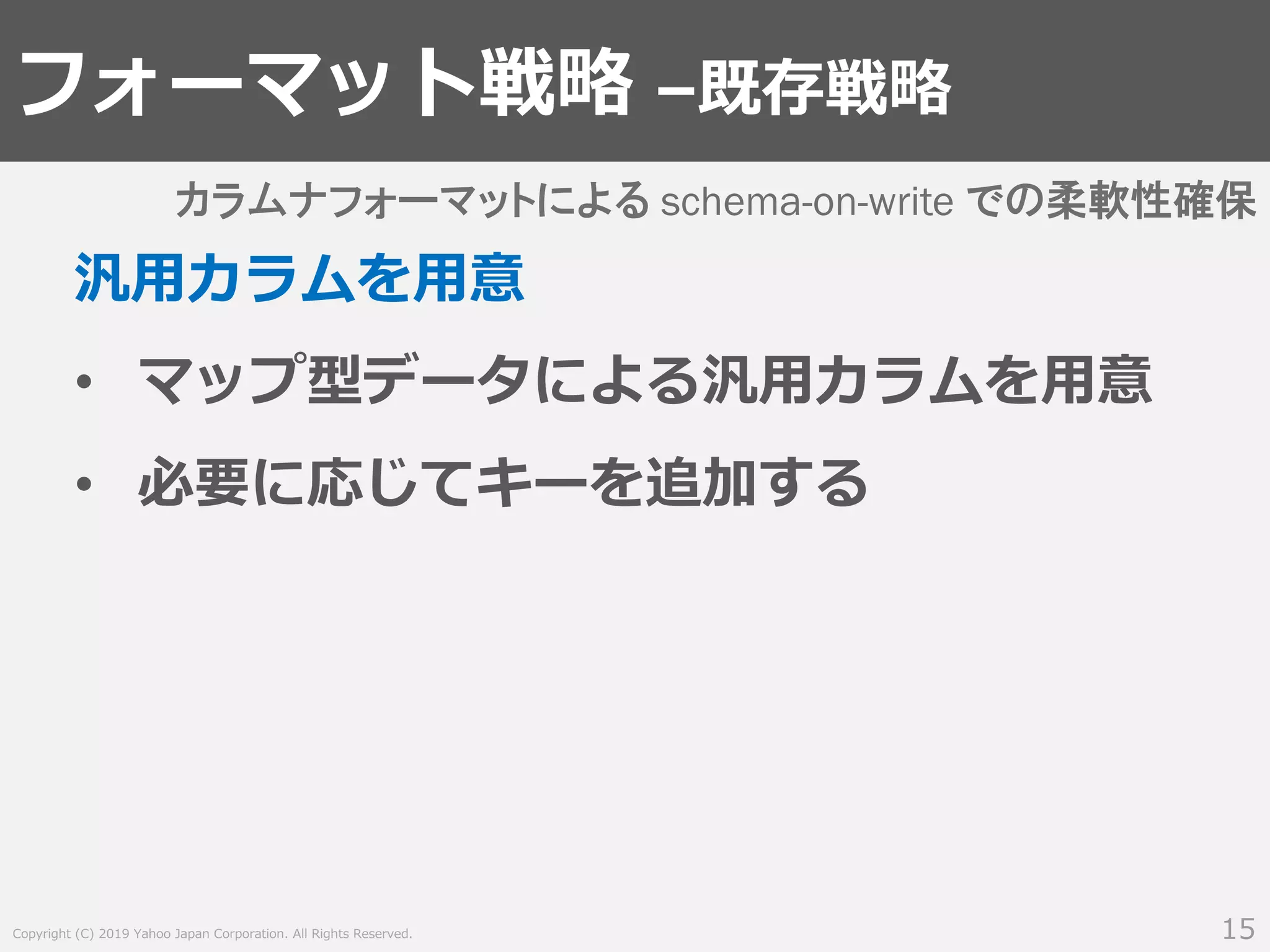 Schema-Less Columnar Storage Format Yosegi | PPT