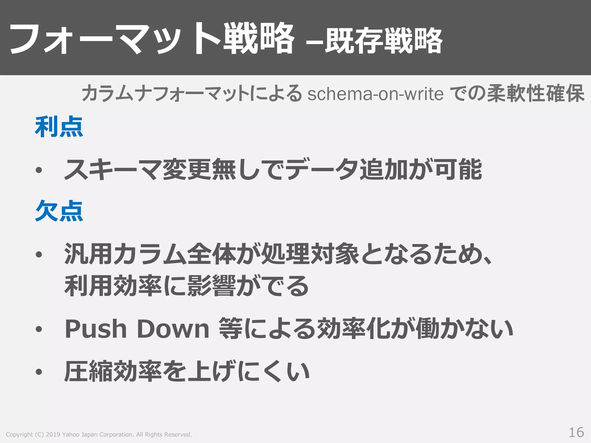 Schema-Less Columnar Storage Format Yosegi | PPT