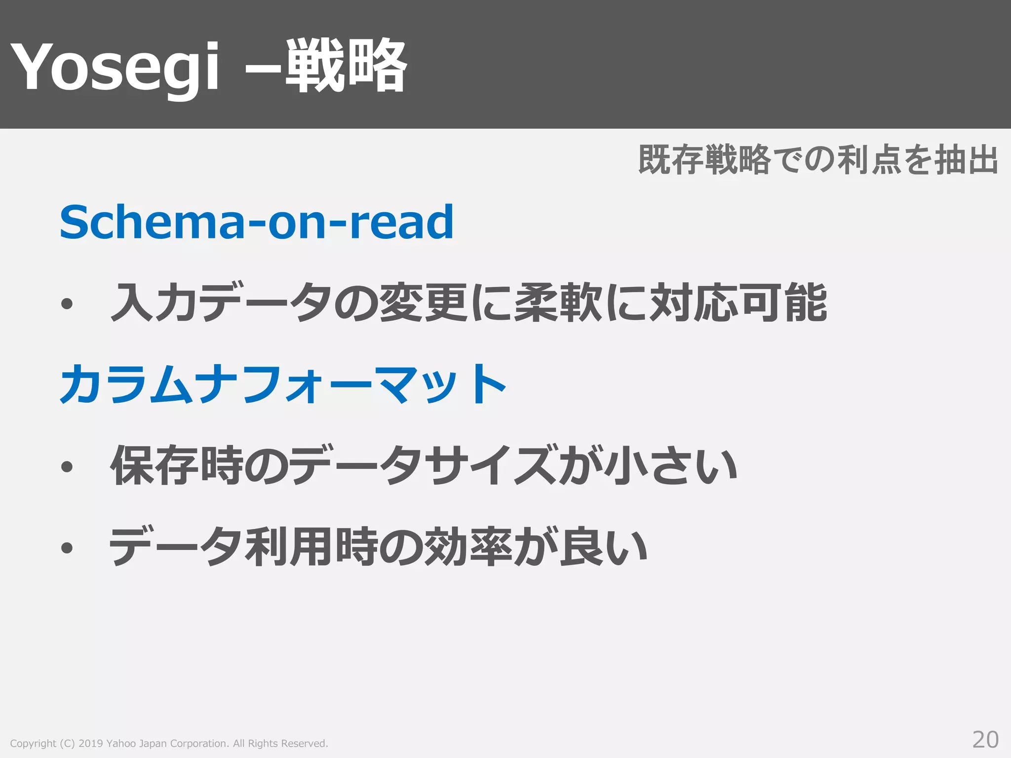 Schema-Less Columnar Storage Format Yosegi | PPT
