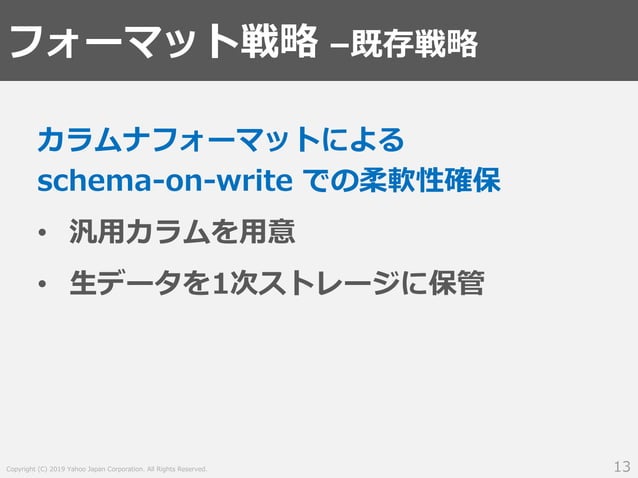 Schema-Less Columnar Storage Format Yosegi | PPT